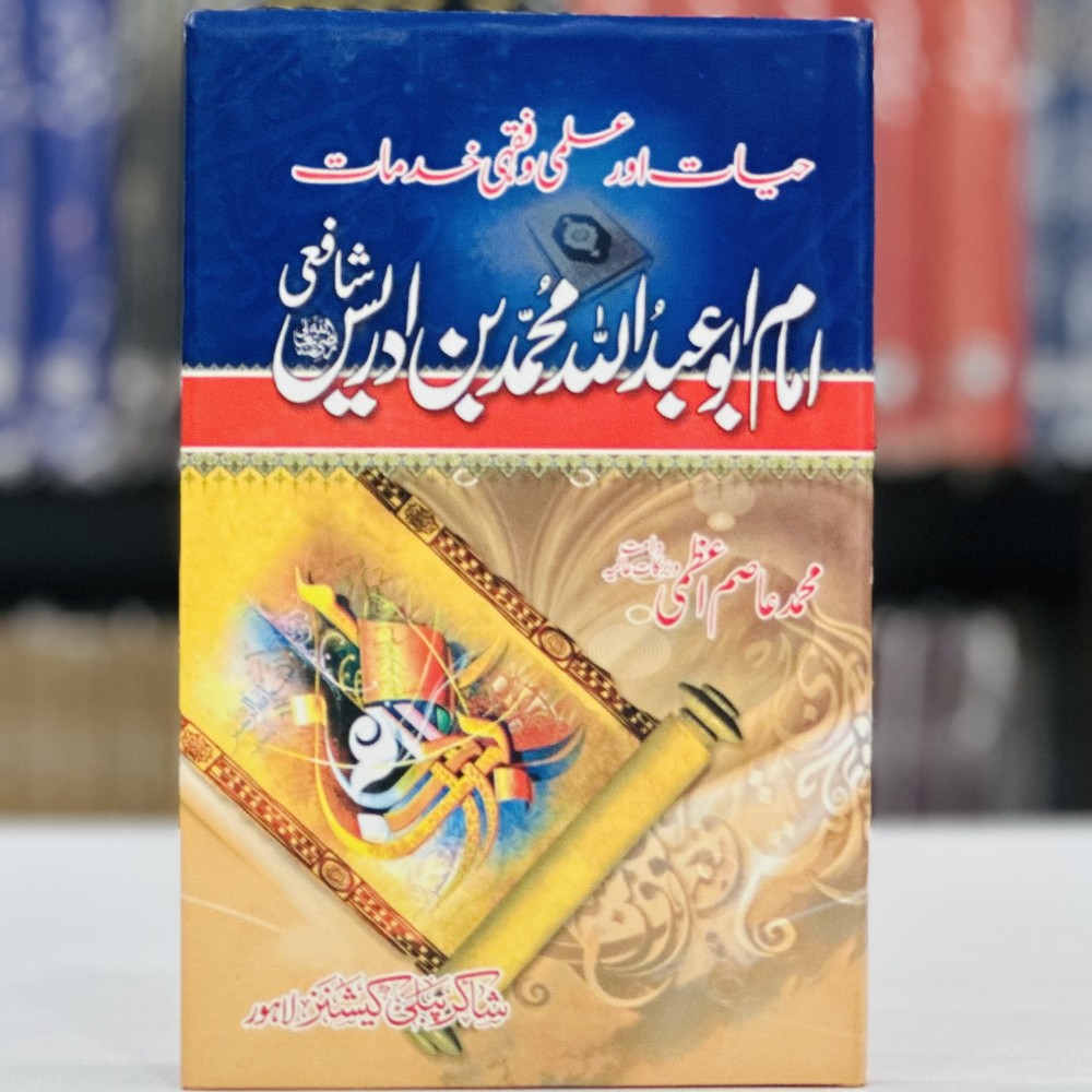 Buy Hazrat Imam Abu Abdullah Muhammad Bin Adres Shafi By Muhammad Asim ...
