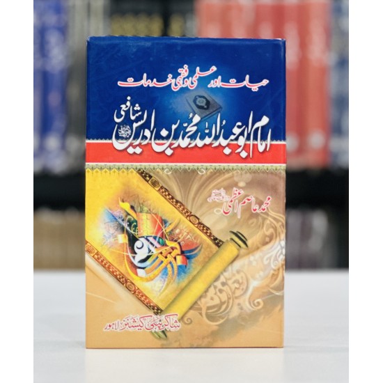 Buy Hazrat Imam Abu Abdullah Muhammad Bin Adres Shafi By Muhammad Asim ...