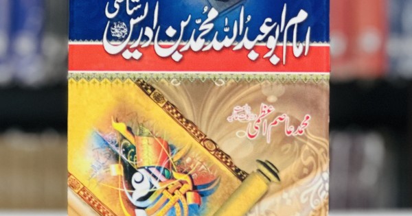 Buy Hazrat Imam Abu Abdullah Muhammad Bin Adres Shafi By Muhammad Asim ...