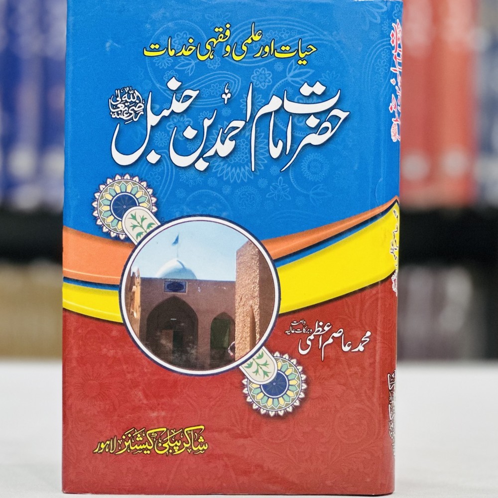 Buy Hazrat Imam Ahmad Bin Hanbal By Muhammad Asim Azmi Online | Books ...