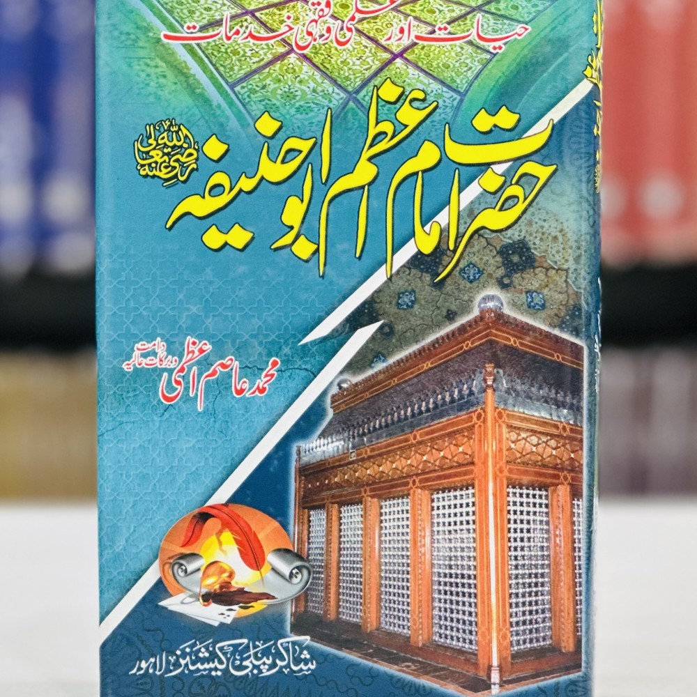 Buy Hazrat Imam Azam Abu Hanifa By Muhammad Asim Azmi Online | Books of ...