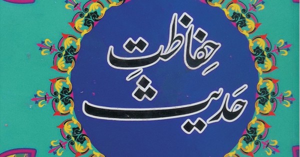 Buy Hifazat e Hadith By Dr. Khalid Alvi Online | Books of Khalid Alvi