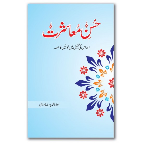 Buy Husn e Mashrat By Maulana Muhammad Yousaf Islahi | Books of Maulana Muhammad Yousaf Islahi