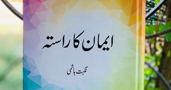 Iman Ka Raasta By Nighat Hashmi | Books of Nighat Hashimi | Pakistan ...