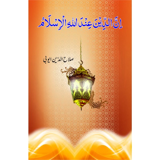 Inad Din Indallahi El Islam By Salahuddin Ayyubi | Books of Salahuddin ...