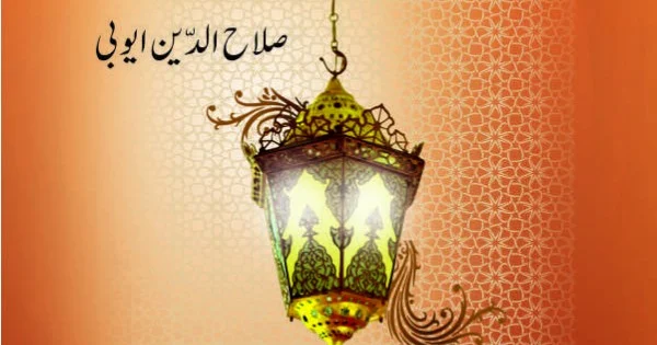 Inad Din Indallahi El Islam By Salahuddin Ayyubi | Books of Salahuddin ...