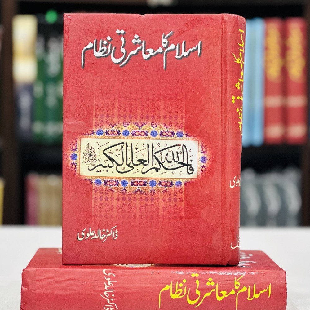Buy Islam Ka Muasharti Nizam By Dr. Khalid Alvi Online | Books of ...