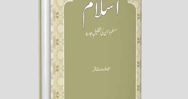 Islam Muslim Zehan Ki Tashkeel e Jadeed By Rashid Shaz | Books Of ...