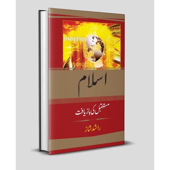 Islam Mustqabl Ki Bazyaft By Rashid Shaz | Books Of Rashid Shaz