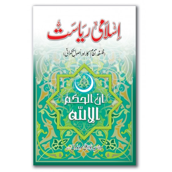 Islami Riasat By Maulana Abul Ala Maududi | Books of Maulana Abul Ala ...