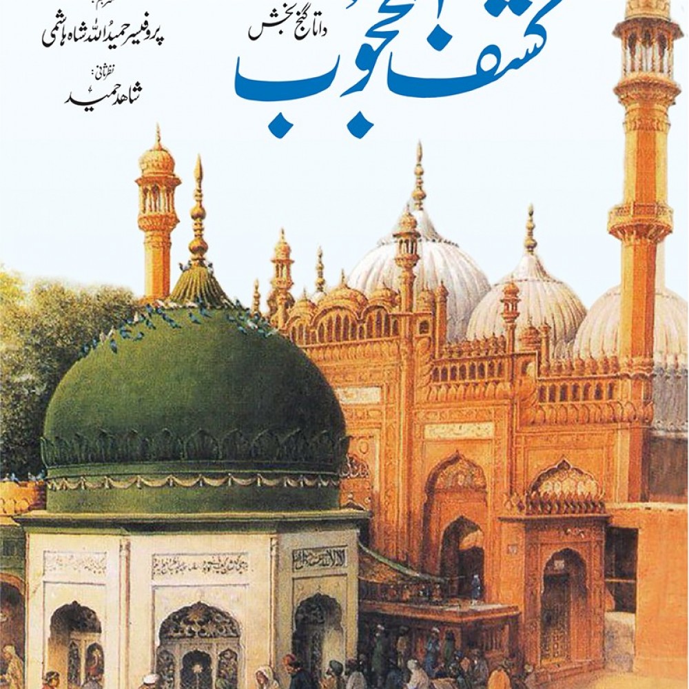 Kashf ul Mahjoob (Aam Edition) | Translation By Prof. Hameed Ullah Shah ...