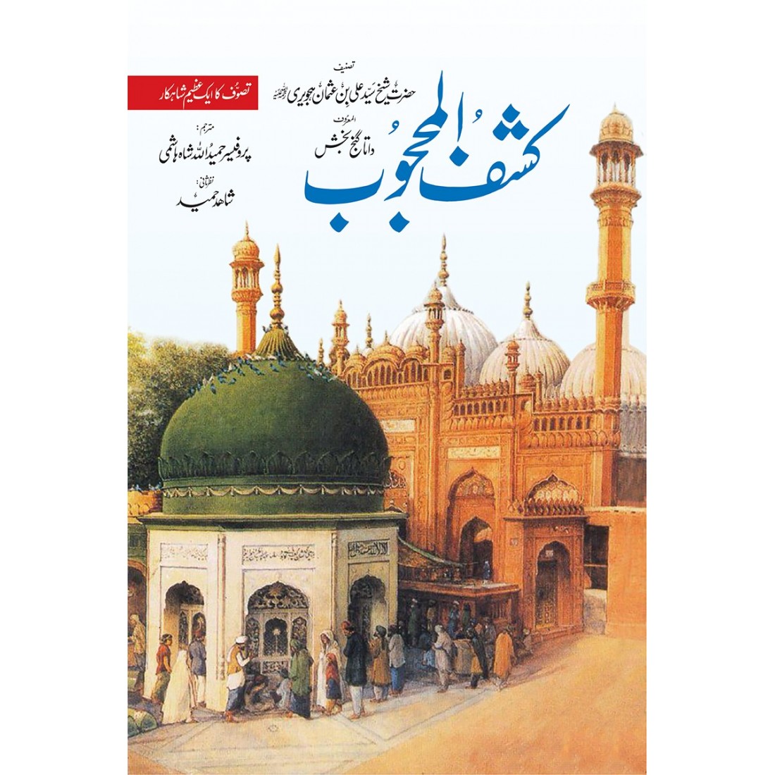 Kashf ul Mahjoob (Aam Edition) | Translation By Prof. Hameed Ullah Shah ...