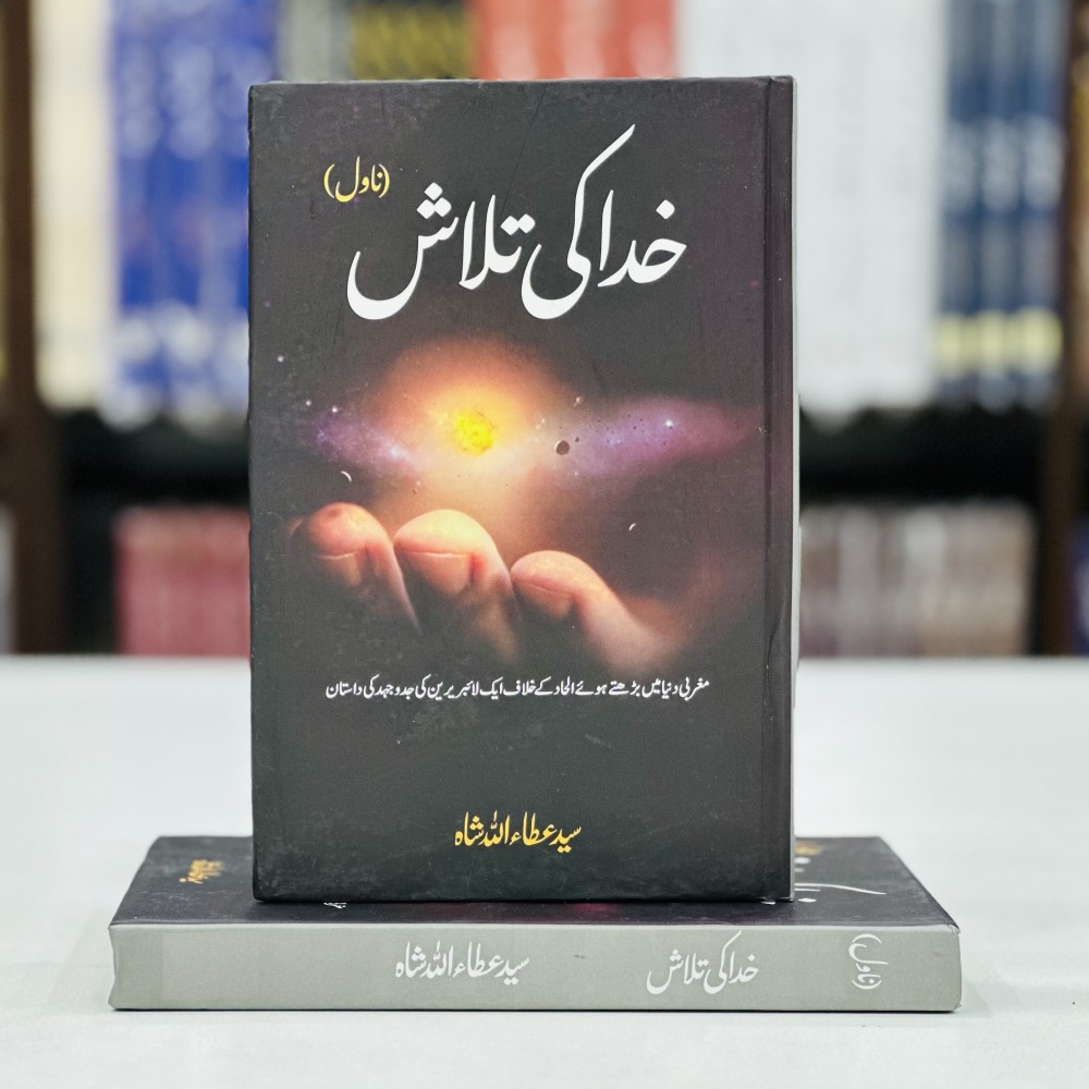 Buy Khuda Ki Talash By Syed Ata Ullah Shah Online - Books of Syed Ata ...