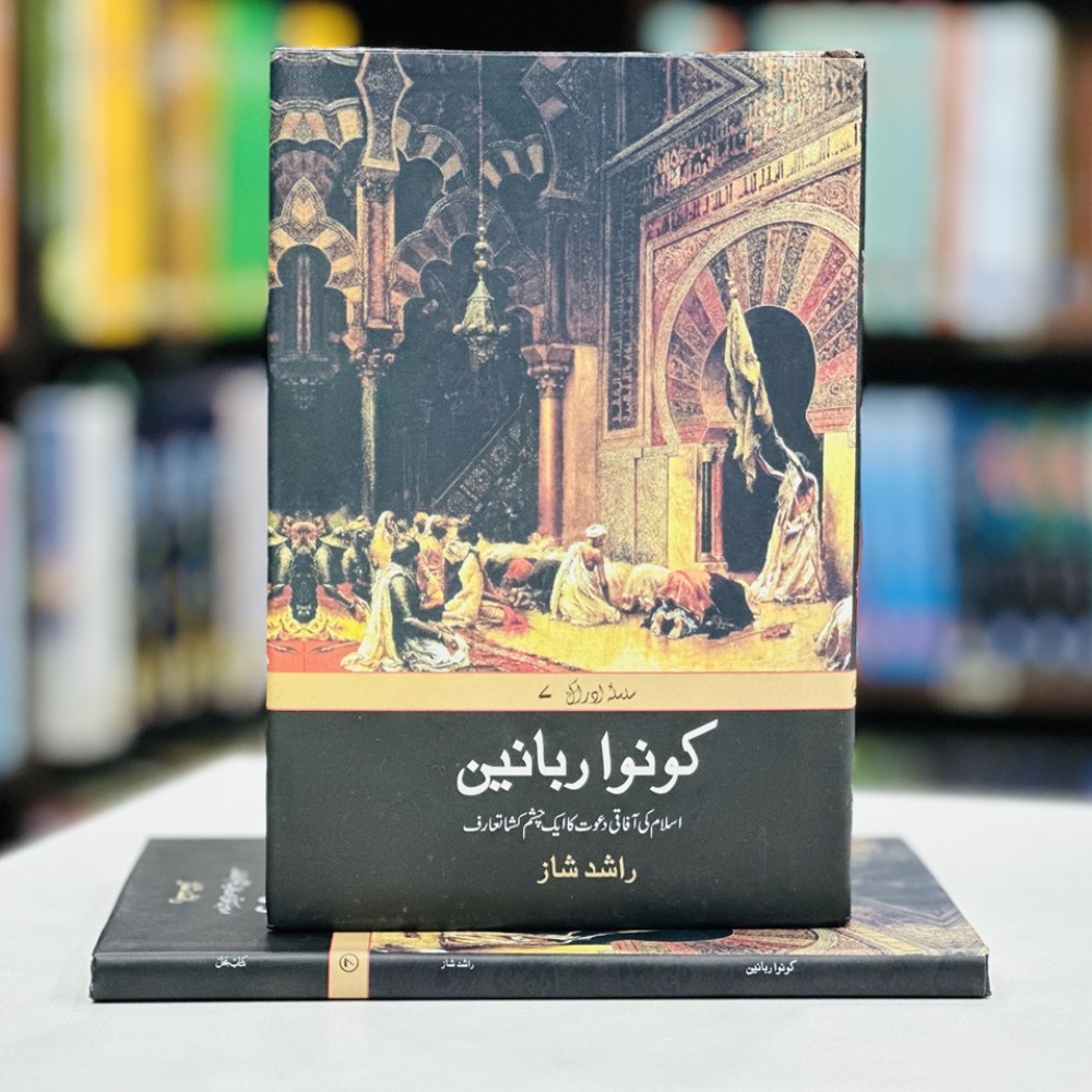 Konwa Rabanen By Rashid Shaz | Books Of Rashid Shaz