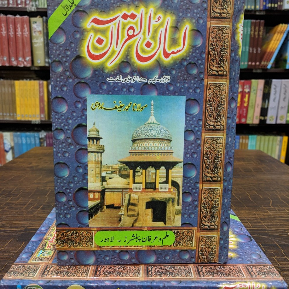 Lisaan Ul Quran - Dictionary of Quran