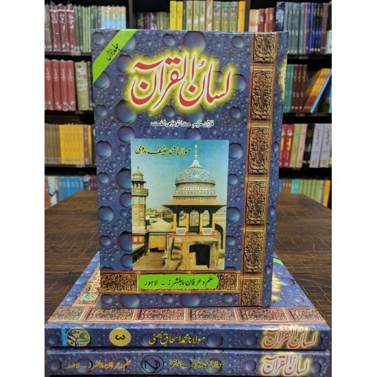 Lisaan Ul Quran - Dictionary of Quran