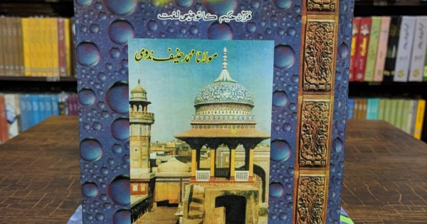 Lisaan Ul Quran - Dictionary of Quran
