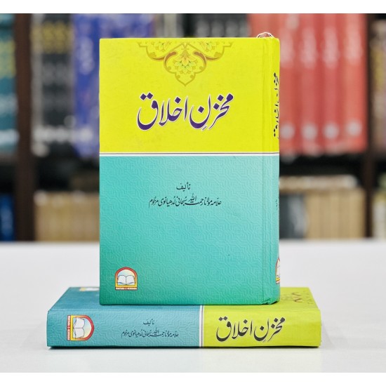 Makhzan e Ikhlaq By Allama Maulana Rehmat Ullah Subhani Ladhyanvi