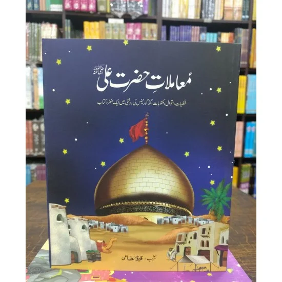 Buy Mamlat e Hazrat Ali RA By Qayyum Nizami Online | Book of Qayyum Nizami