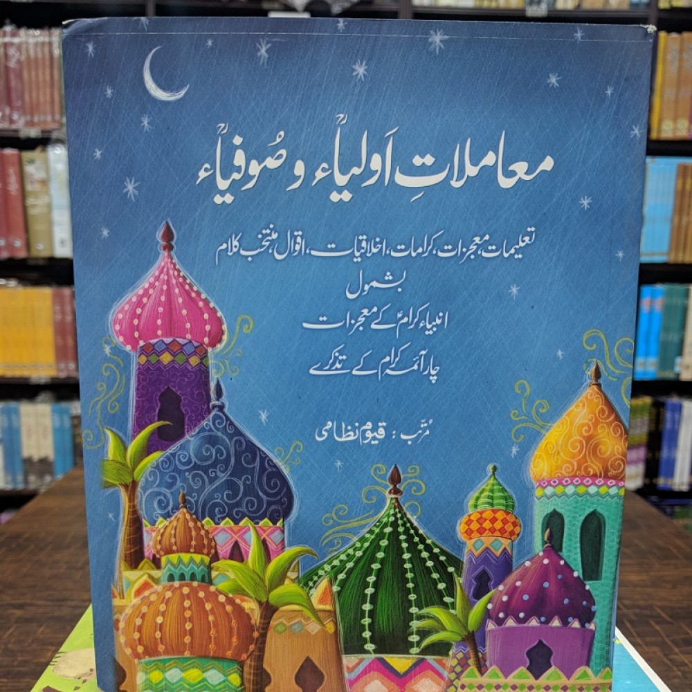Buy Mamlat e Oliya Wa Sufia RA By Qayyum Nizami Online | Book of Qayyum Nizami
