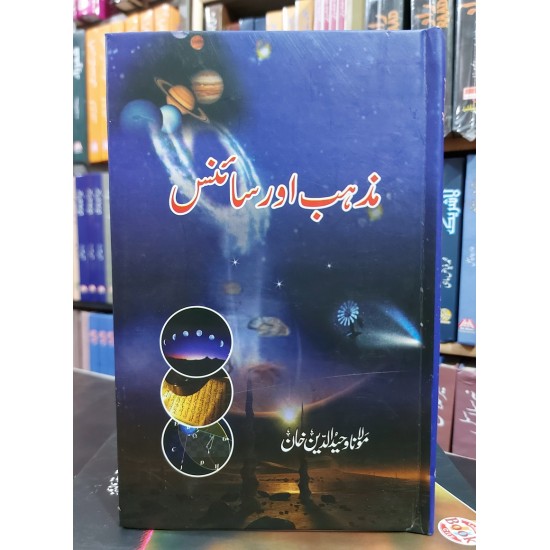 Mazhab Aur Science By Maulana Wahiduddin Khan