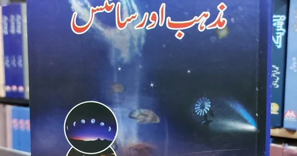 Mazhab Aur Science By Maulana Wahiduddin Khan