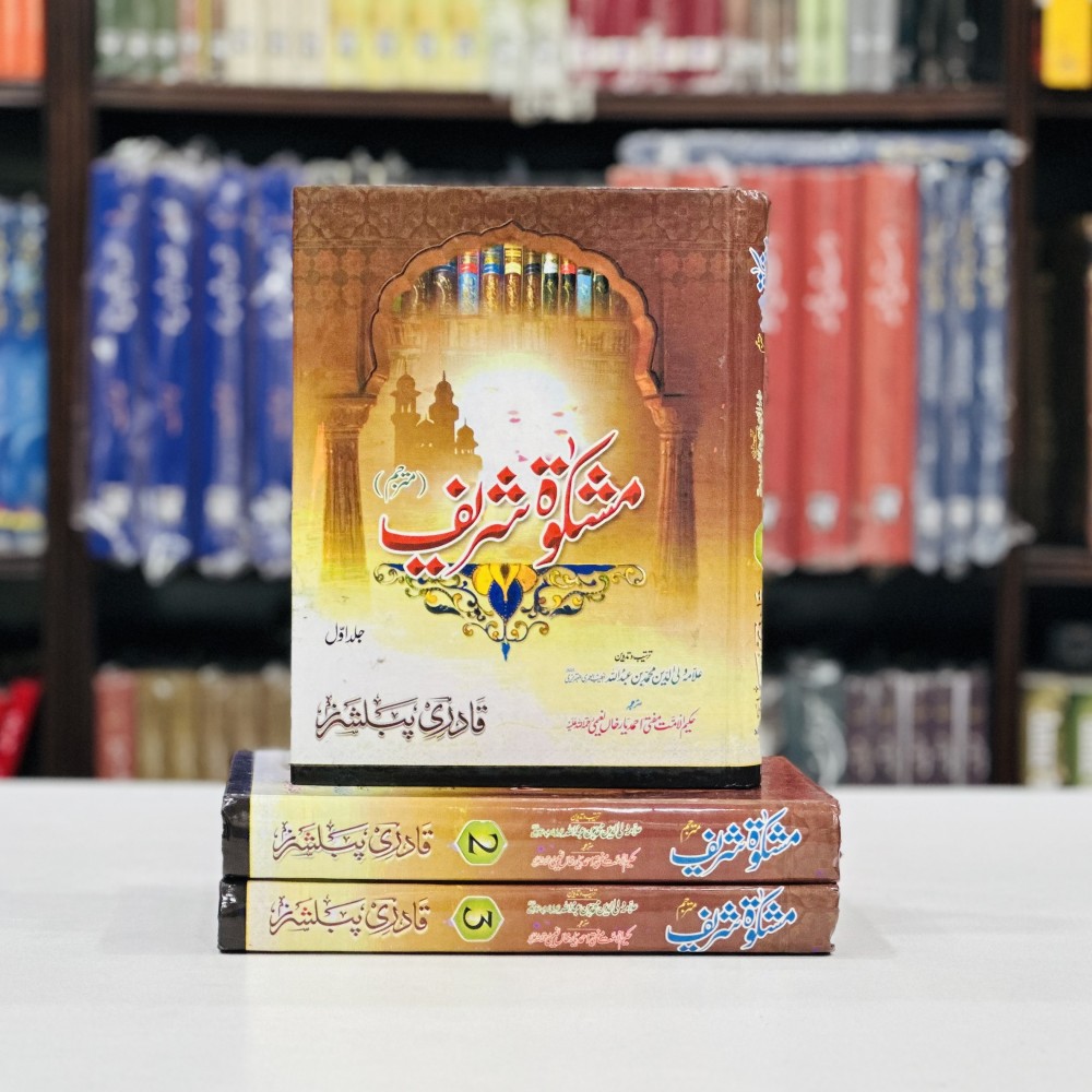 Mishkat Shareef By Imam Walud Din Muhammad Bin Abdulah AL Khateeb Albrezi | Translation By Abu ...