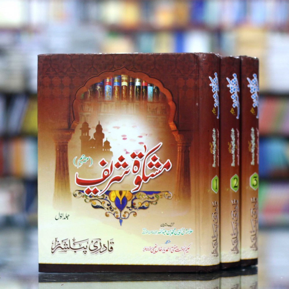 Mishkat Shareef By Imam Walud Din Muhammad Bin Abdulah AL Khateeb Albrezi | Translation By Abu ...