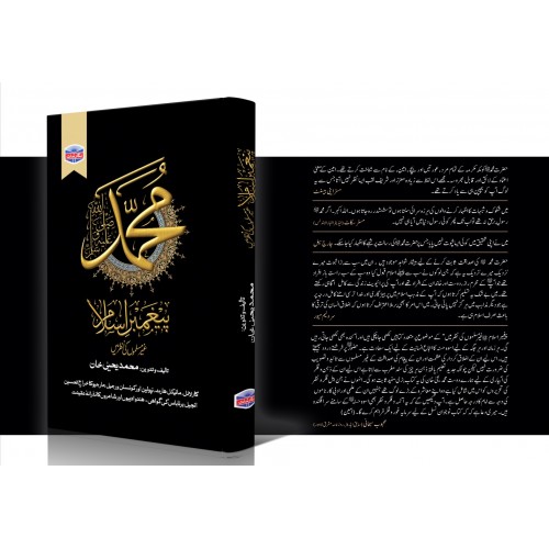 Buy Hazrat Imam Abu Abdullah Muhammad Bin Adres Shafi By Muhammad Asim ...