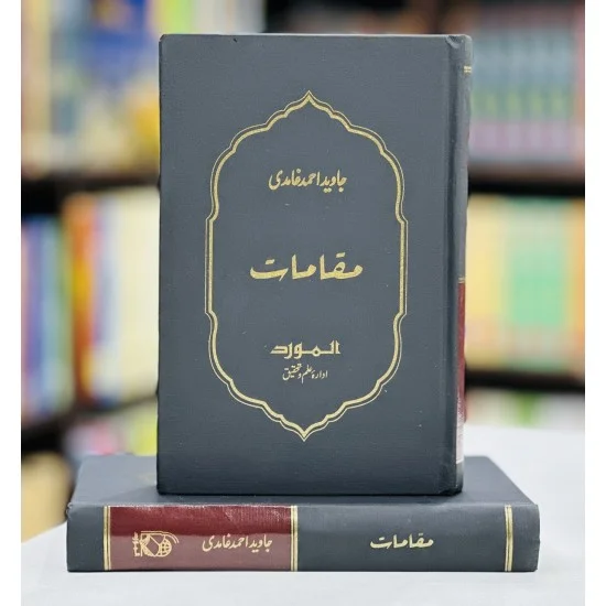 Buy Muqamaat By Javed Ahmad Ghamidi Online | Book of Javed Ahmed Ghamdi