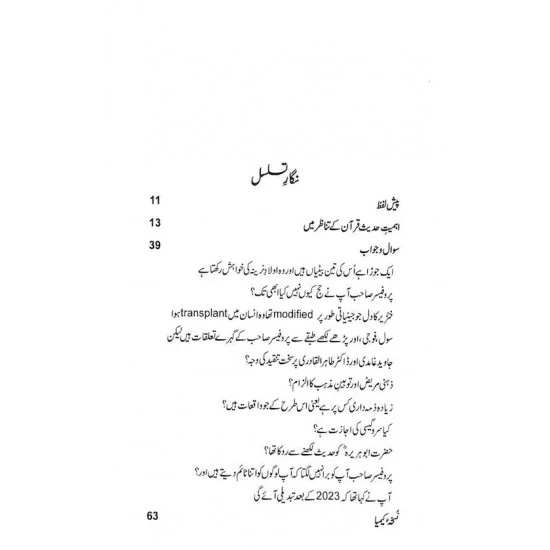 Nuskha e Kemiya By Prof. Ahmad Rafique Akhtar | Books of Professor ...