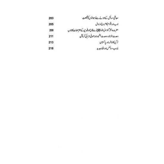 Nuskha e Kemiya By Prof. Ahmad Rafique Akhtar | Books of Professor ...