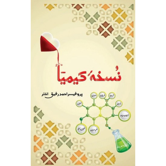 Nuskha e Kemiya By Prof. Ahmad Rafique Akhtar | Books of Professor ...
