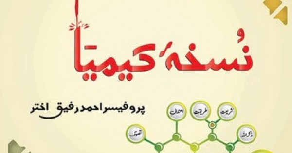 Nuskha e Kemiya By Prof. Ahmad Rafique Akhtar | Books of Professor ...