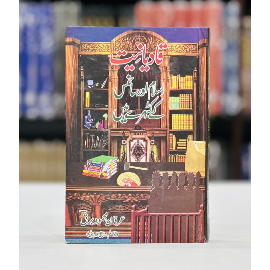 Buy Qadiyaniat Islam Aur Science Kay Ktheray Main By Irfan Mehmood Burq ...