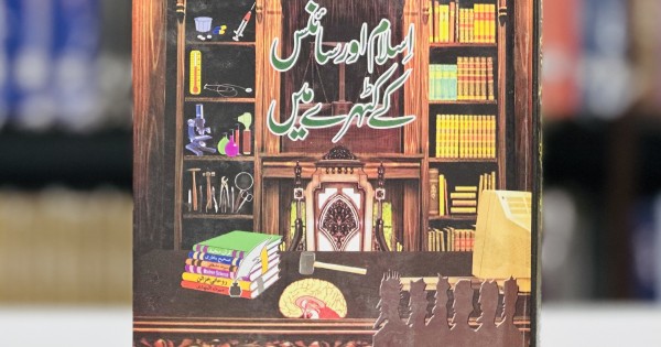 Buy Qadiyaniat Islam Aur Science Kay Ktheray Main By Irfan Mehmood Burq ...