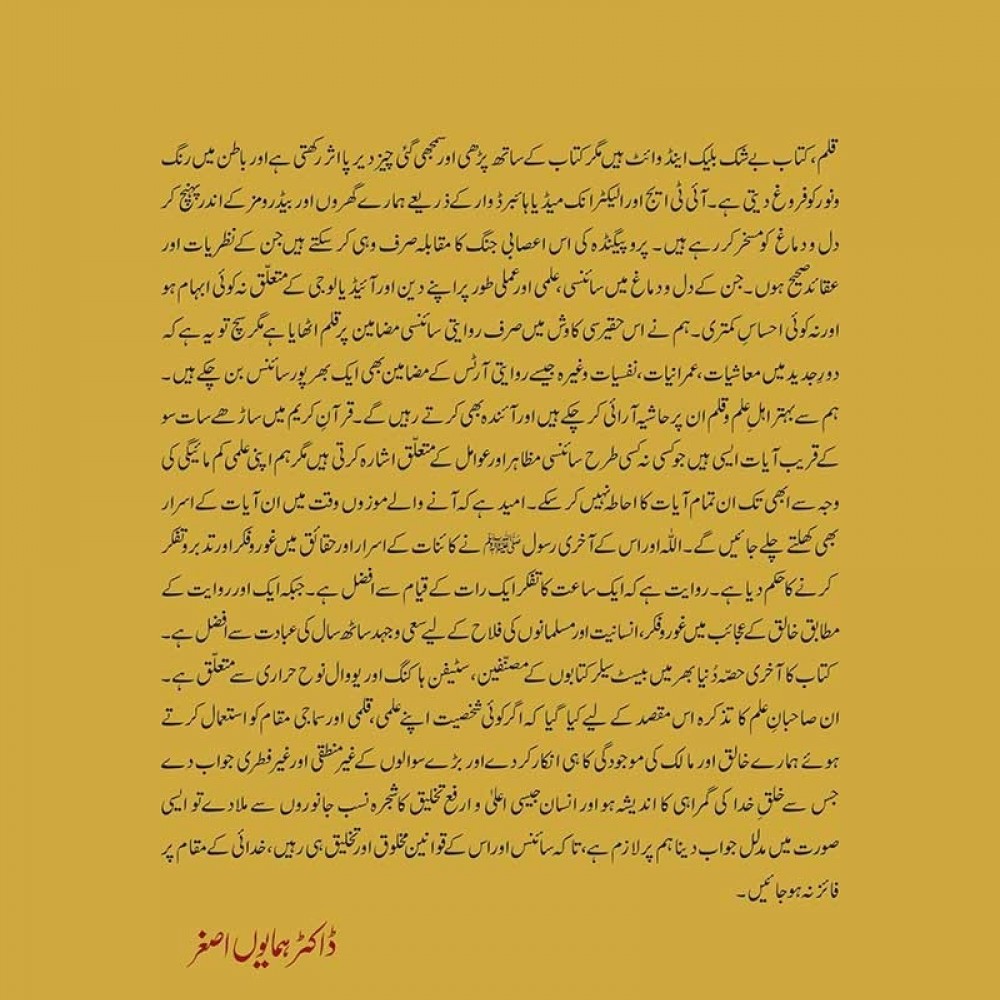 Quran Aur Science By Dr. Hamayun Asghar | Books of Dr. Hamayun Asghar ...