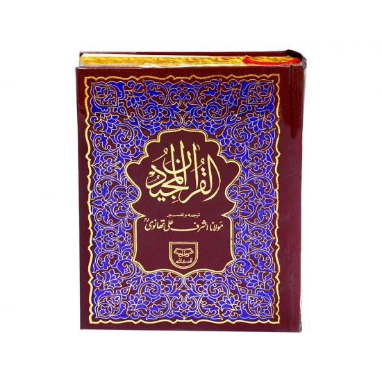 Buy Quran Majeed Tarjuma Aur Tafseer By Maulana Ashraf Ali Thanvi