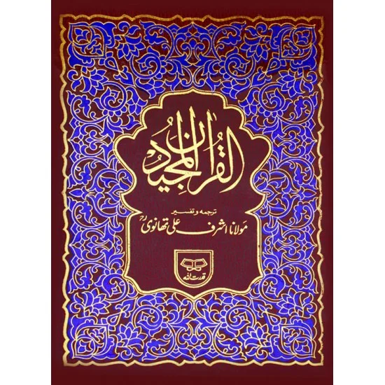 Buy Quran Majeed Tarjuma Aur Tafseer By Maulana Ashraf Ali Thanvi