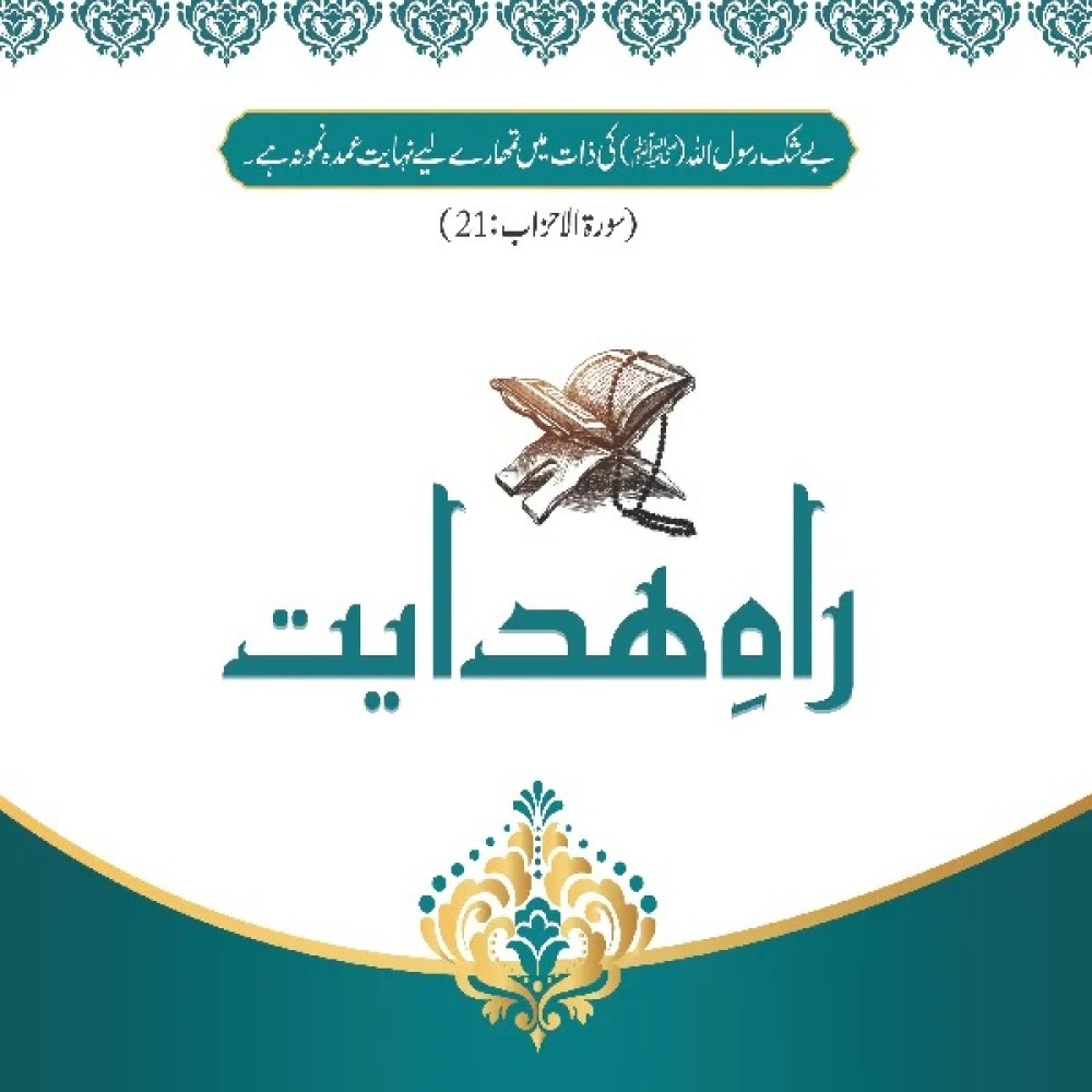 Rah e Hidayat - Ahades Ka Majmoa | Book On Seerat