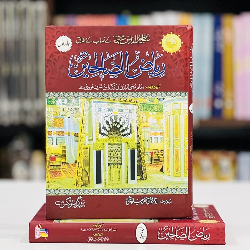 Riaz ul Saliheen By Imam Mahuddin Ibn Zikariya Bin Sharaf
