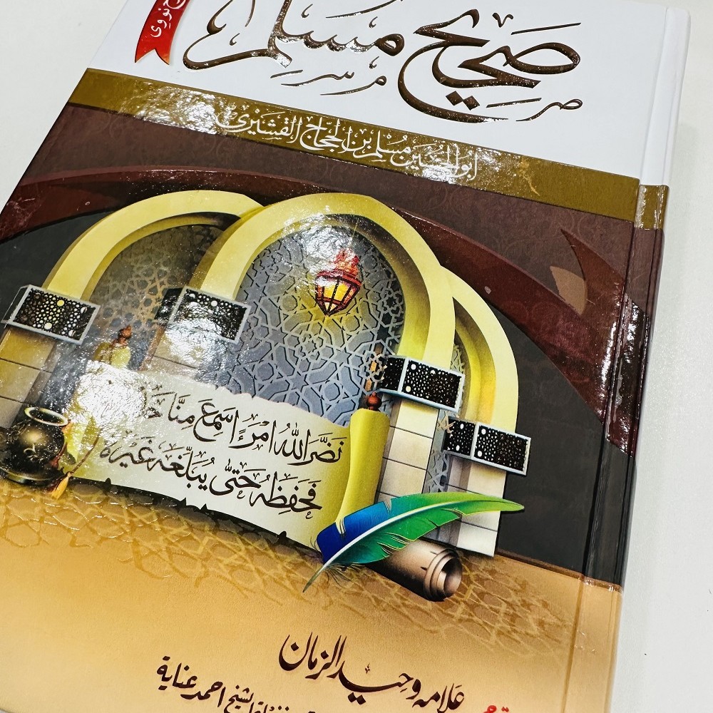 Buy Sahih Muslim Shareef Online | Hadith Books