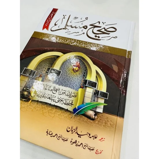 Buy Sahih Muslim Shareef Online | Hadith Books