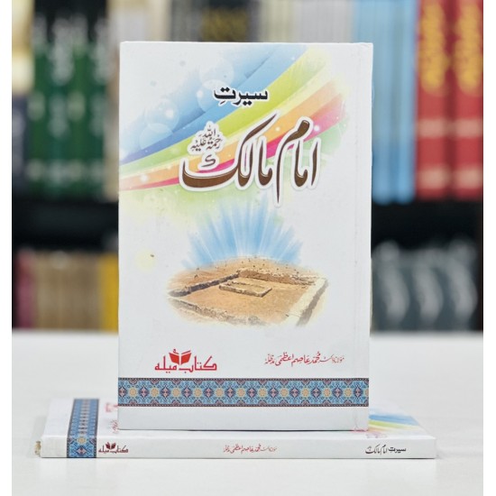 Buy Hazrat Imam Malik Bin Anas RA By Muhammad Asim Azmi Online | Books ...