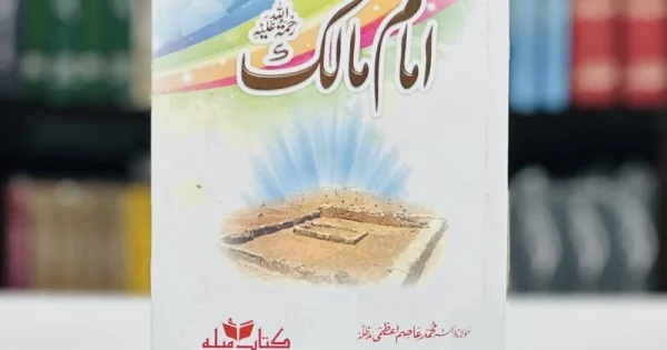Buy Hazrat Imam Malik Bin Anas RA By Muhammad Asim Azmi Online | Books ...