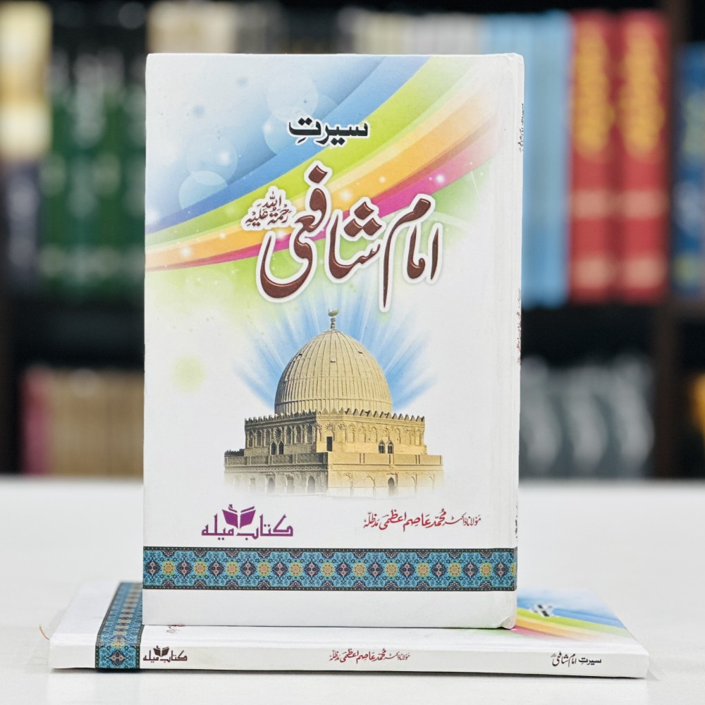 Buy Hazrat Imam Abu Abdullah Muhammad Bin Adres Shafi By Muhammad Asim ...