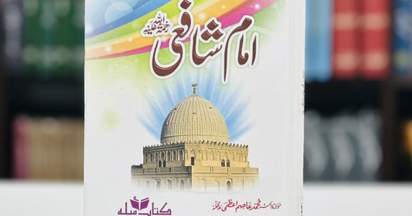 Buy Hazrat Imam Abu Abdullah Muhammad Bin Adres Shafi By Muhammad Asim ...