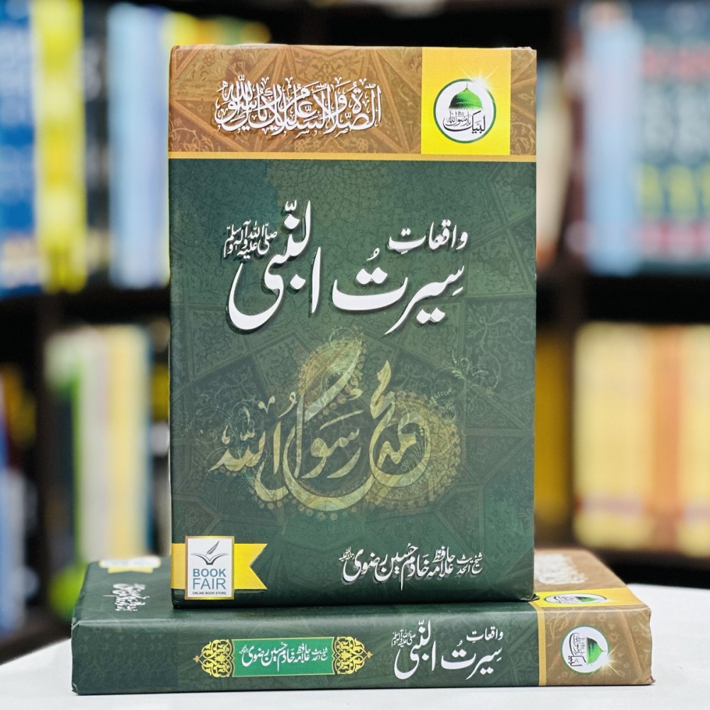 Seerat Ul Nabi PBUH By Khadim Hussain Rizvi | Books of Khadim Hussain Rizvi