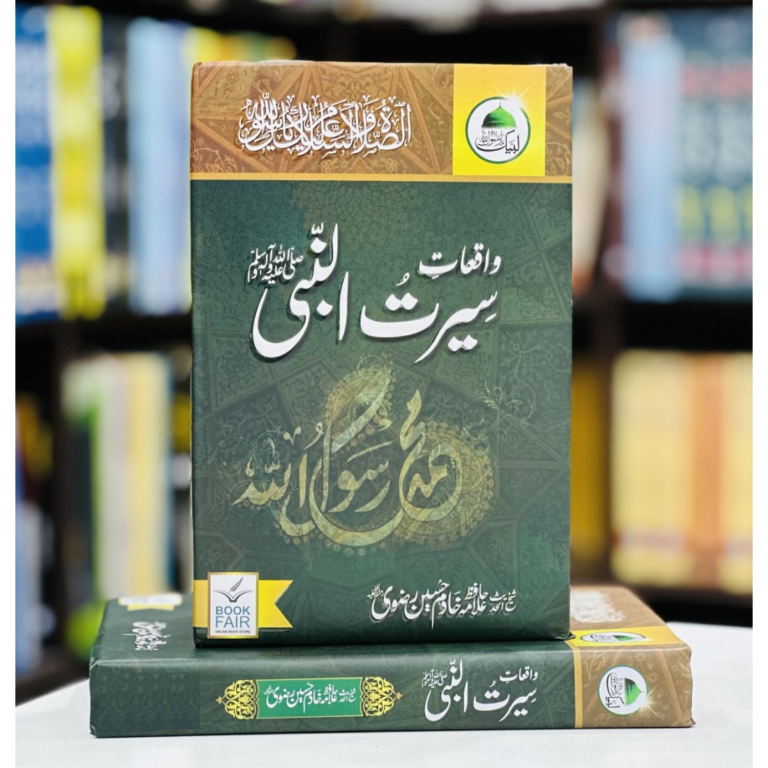 Seerat Ul Nabi PBUH By Khadim Hussain Rizvi | Books of Khadim Hussain Rizvi