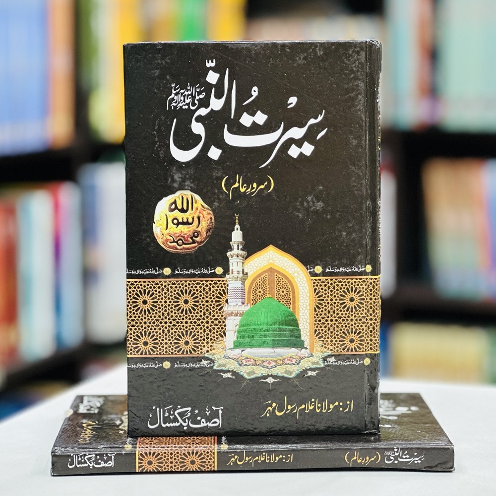 Buy Seeratul Nabi By Ghulam Rasool Mehr By Ghulam Rasool Mehr | Seerat Ul Nabi PBUH By Ghulam ...